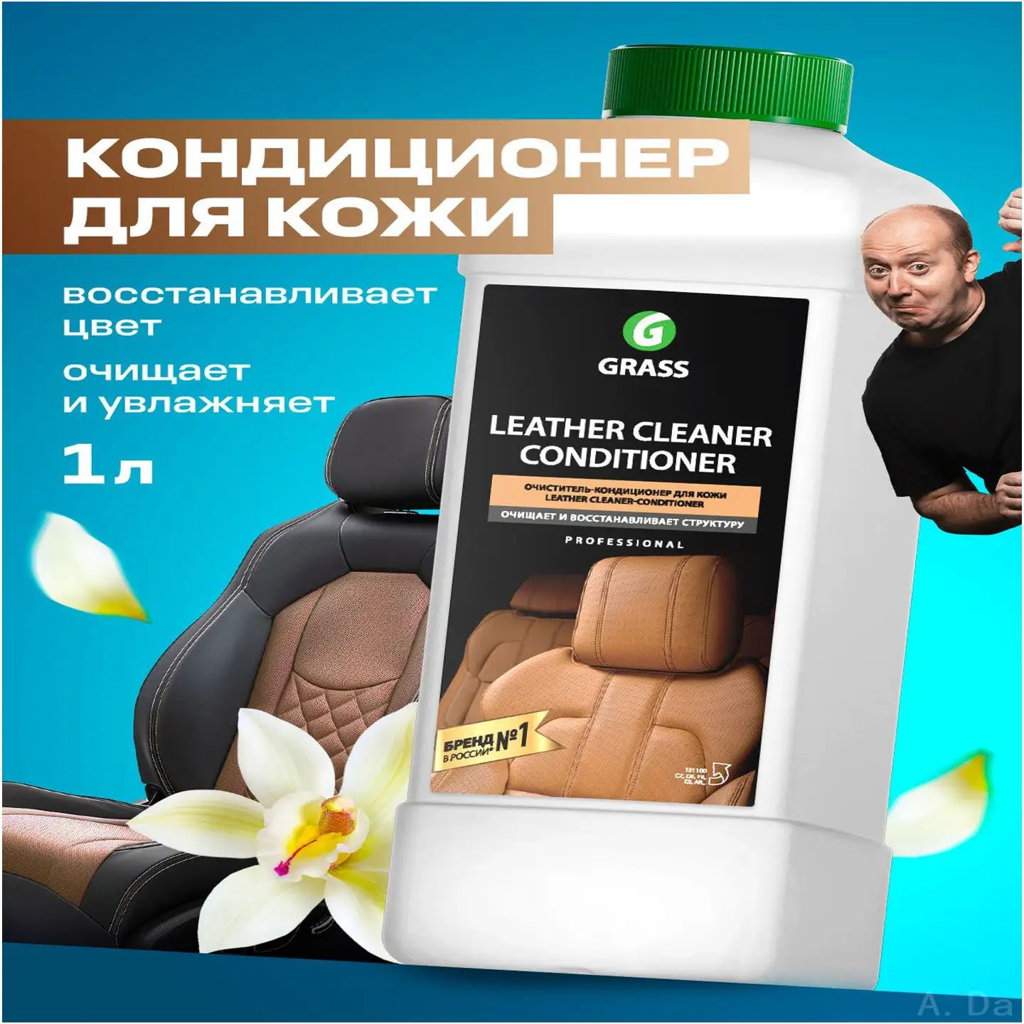 GRASS Очиститель-кондиционер для кожи автомобиля Leather Cleaner Conditioner, 1 л