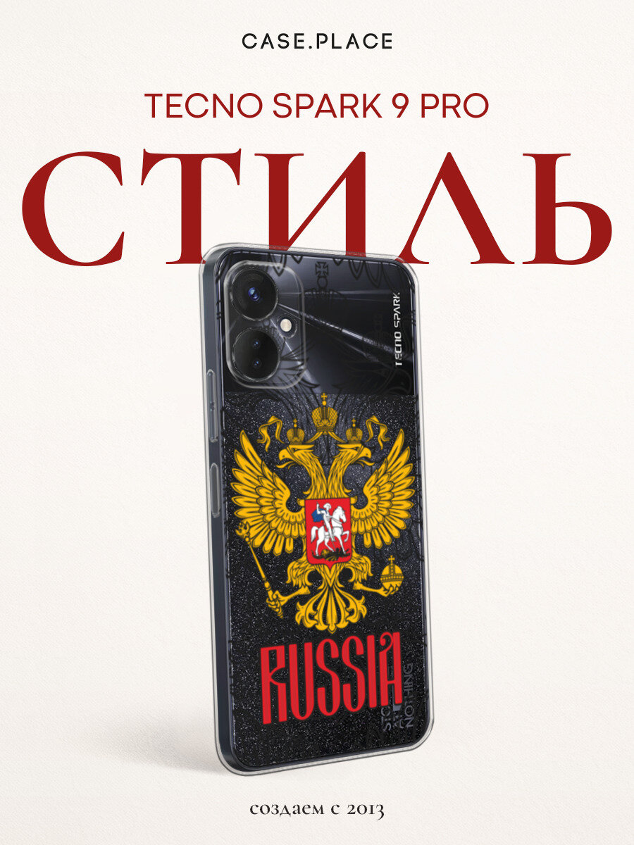 Чехол на Tecno Spark 9 Pro / Текно Спарк 9 Про с принтом Герб России, прозрачный