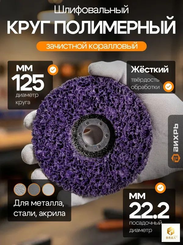 Круг шлифовальный 125 x 15 x 22; №1