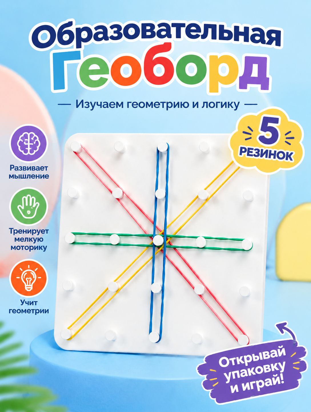 Геоборд для детей, математический планшет с резинками, развивающая игрушка Монтессори для моторики