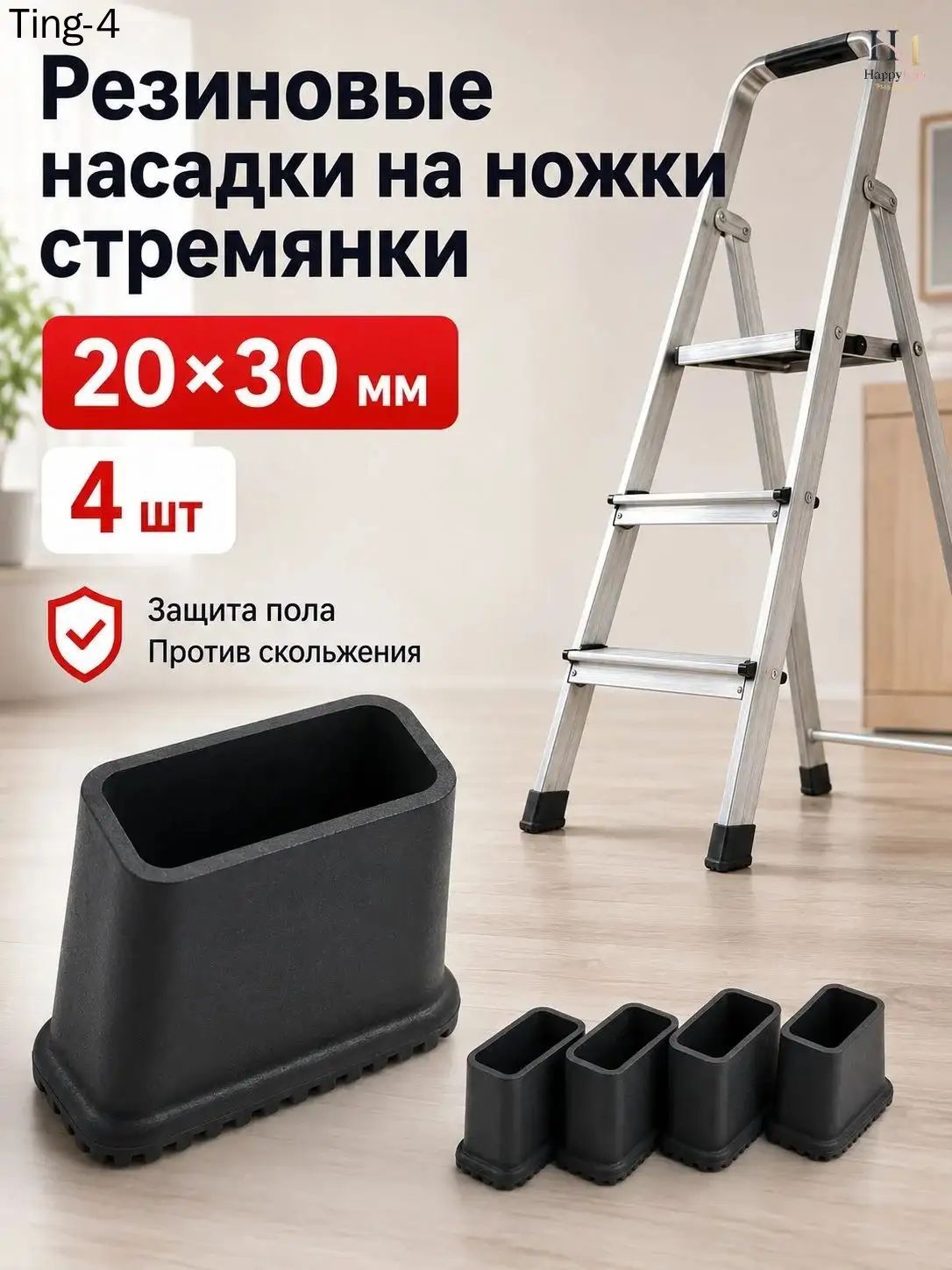 Ножки для стремянки 20 30 мм, резиновые защитные насадки, комплект 4 шт