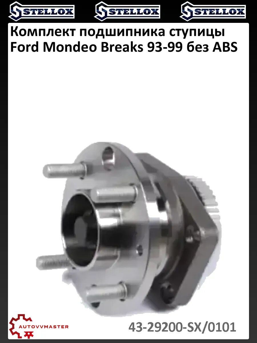 Комплект подшипника ступицы Ford Mondeo Breaks 93-99 без ABS