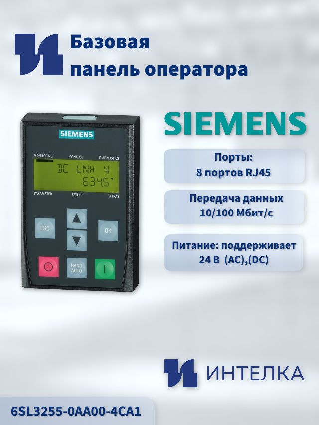 6SL3255-0AA00-4CA1 Базовая панель оператора Siemens SINAMICS G120 (BOP-2)