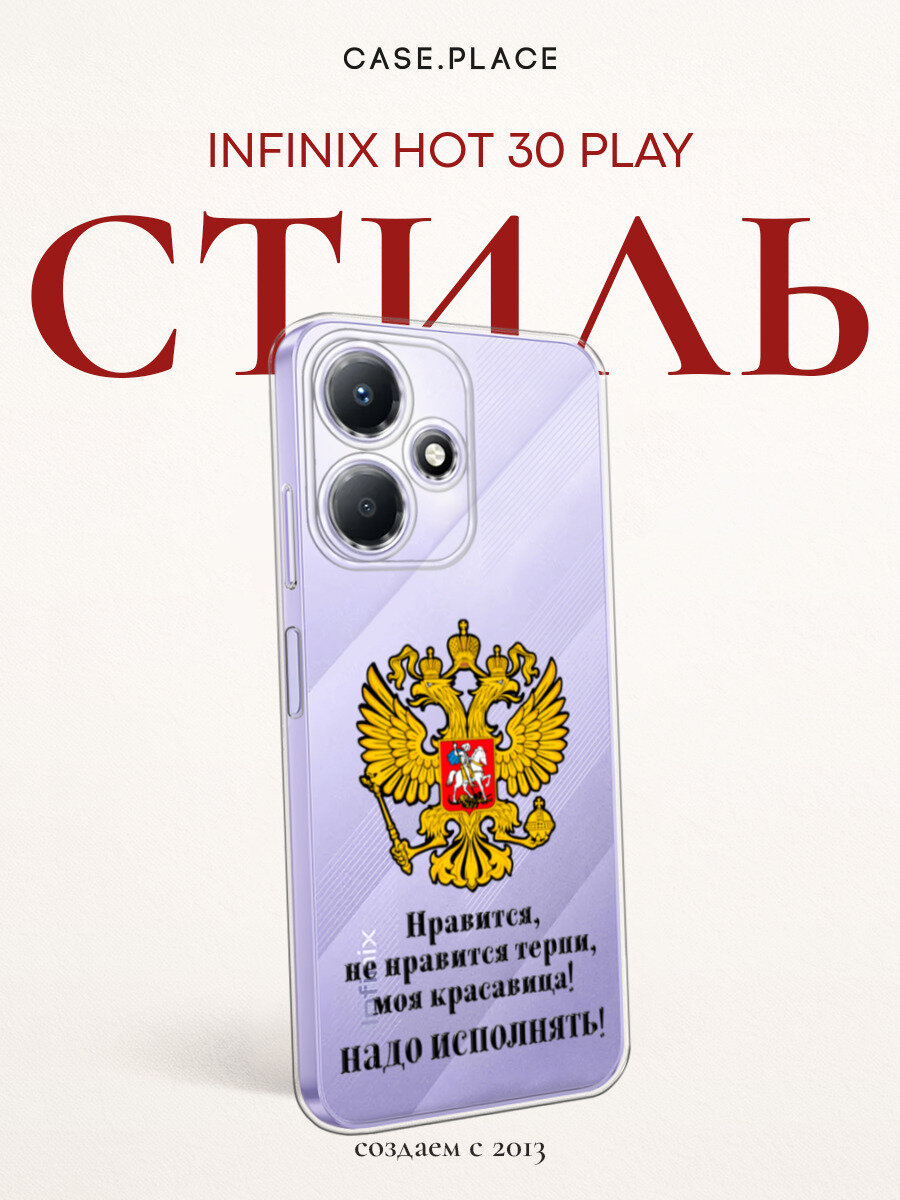 Силиконовый чехол на Infinix Hot 30 Play / Инфиникс Хот 30 Плей с принтом Нравится, не нравится