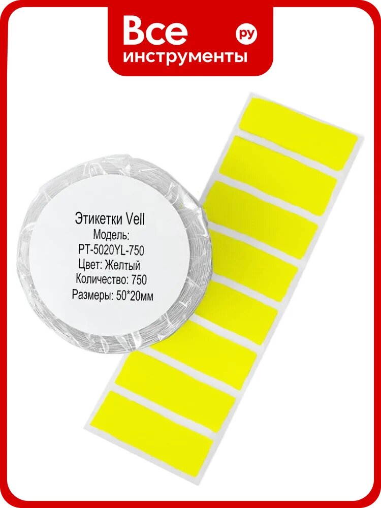 Этикетки для Puty PT-66DC и TM900N Vell (50 мм х 20 мм, желтые, 750 шт) 1349649