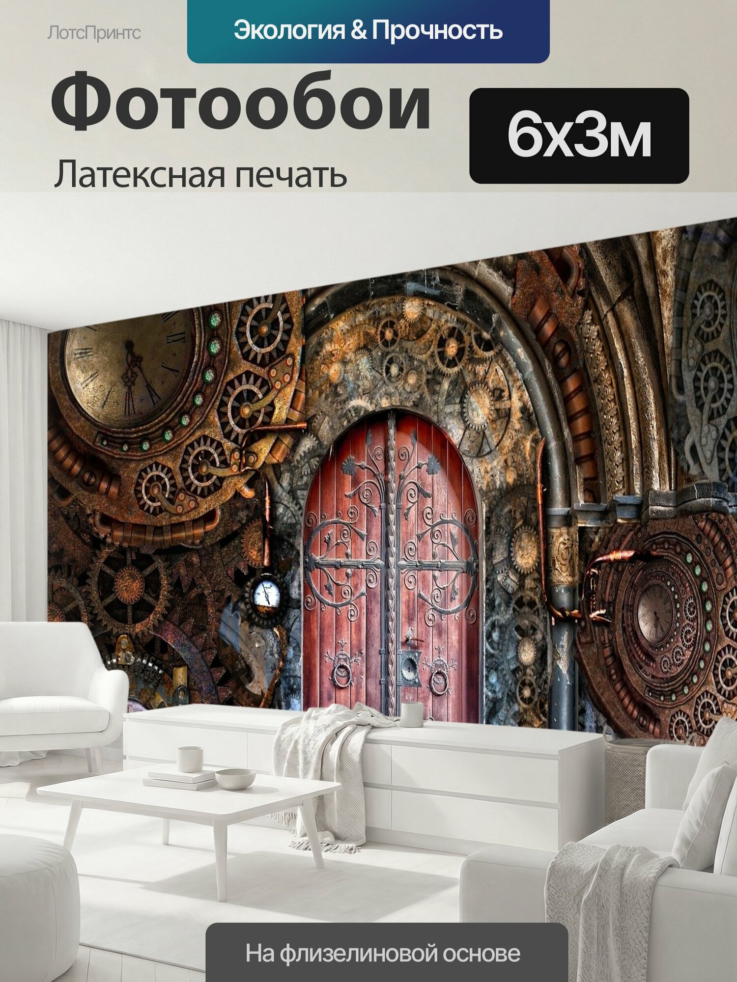 Фотообои моющиеся ударопрочные "Стимпанк, шестерни, трубы" 600x300 см. латексная печать