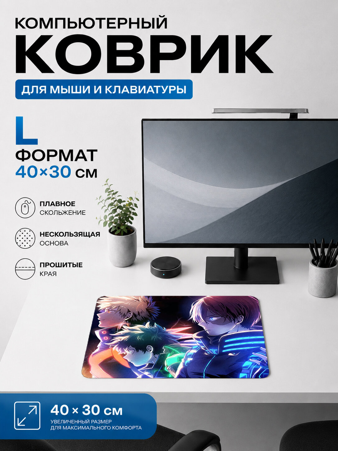 Игровой коврик для мыши Izuku Midoriya Katsuki Bakugo Shoto 40х30 см L