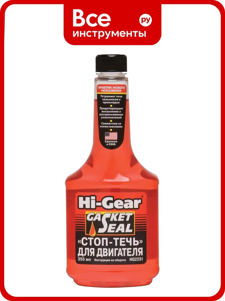 Стоп-течь для двигателя Hi-Gear HG2231