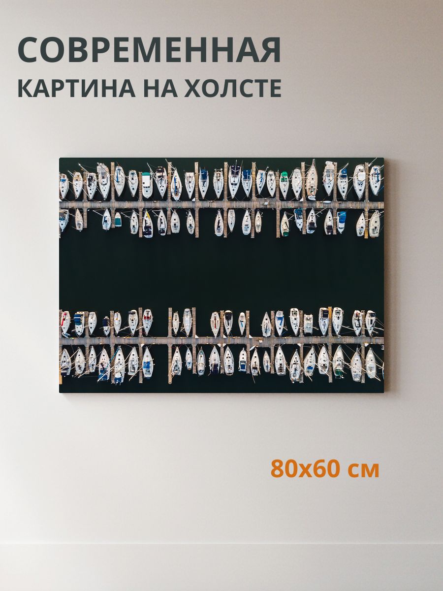 Картина на холсте Парусники у причала 80x60 см
