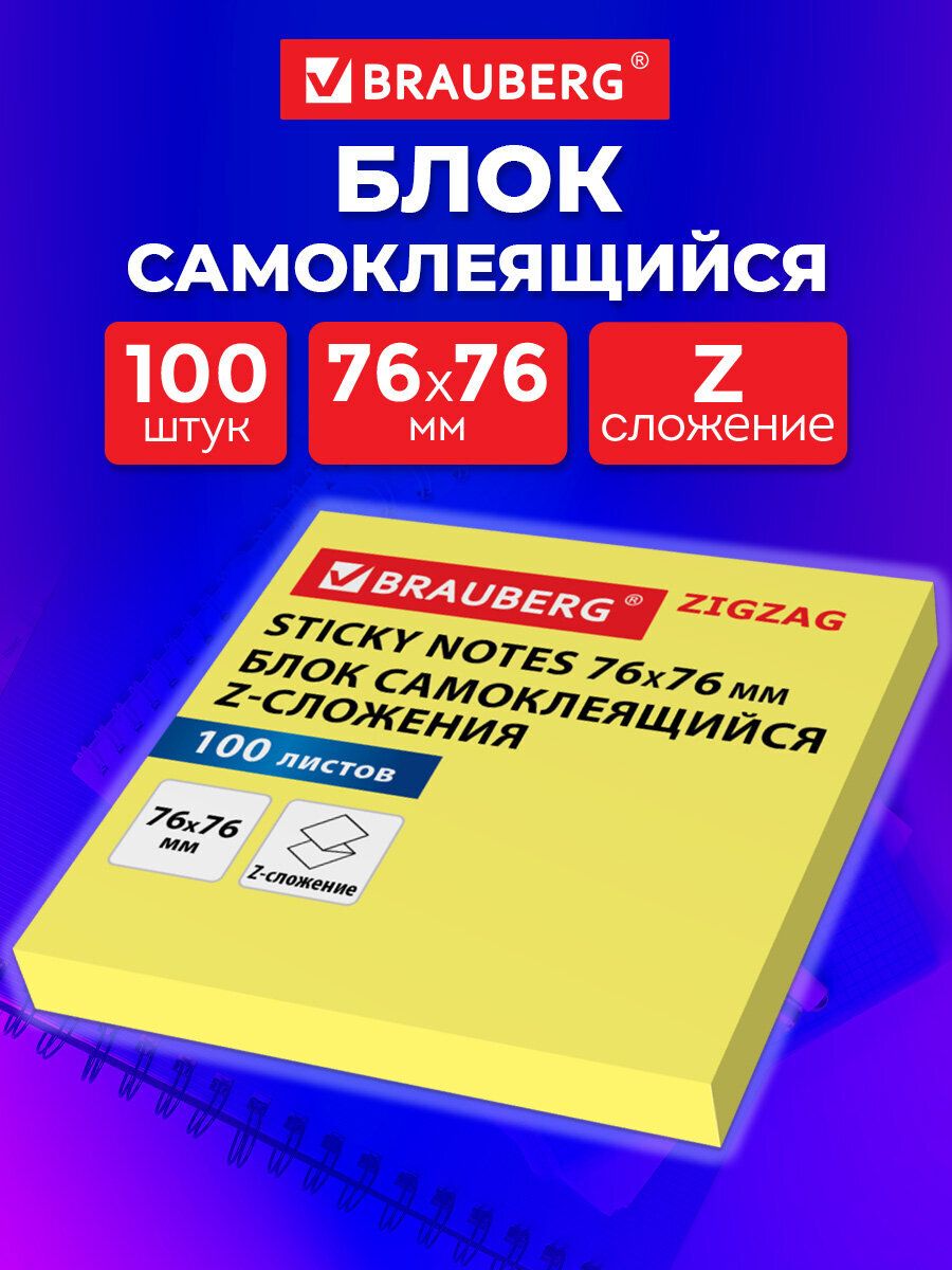 Стикеры для заметок цветные, блок бумаги для записей самоклеящийся 100 листов 76х76 мм Z-сложения для диспенсера, желтый цвет, Brauberg