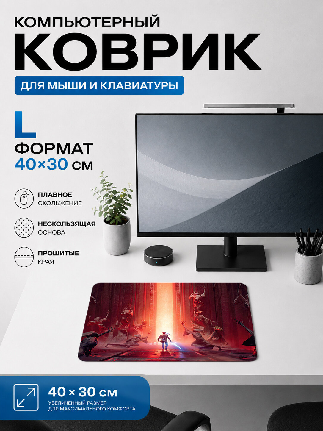 Игровой коврик для мыши 40×30 см Star Wars — Darth Vader, тематический принт