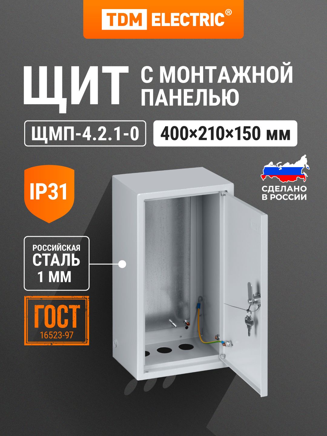 Щиток электрический, с монтажной панелью ЩМП-4.2.1-0 (400х210х150) TDM Electric
