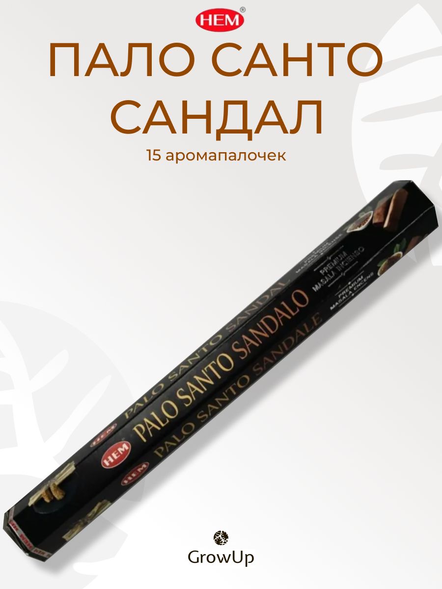 HEM Пало Санто Сандал - 15 шт, ароматические благовония, палочки, Palo Santo Sandal - Hexa ХЕМ