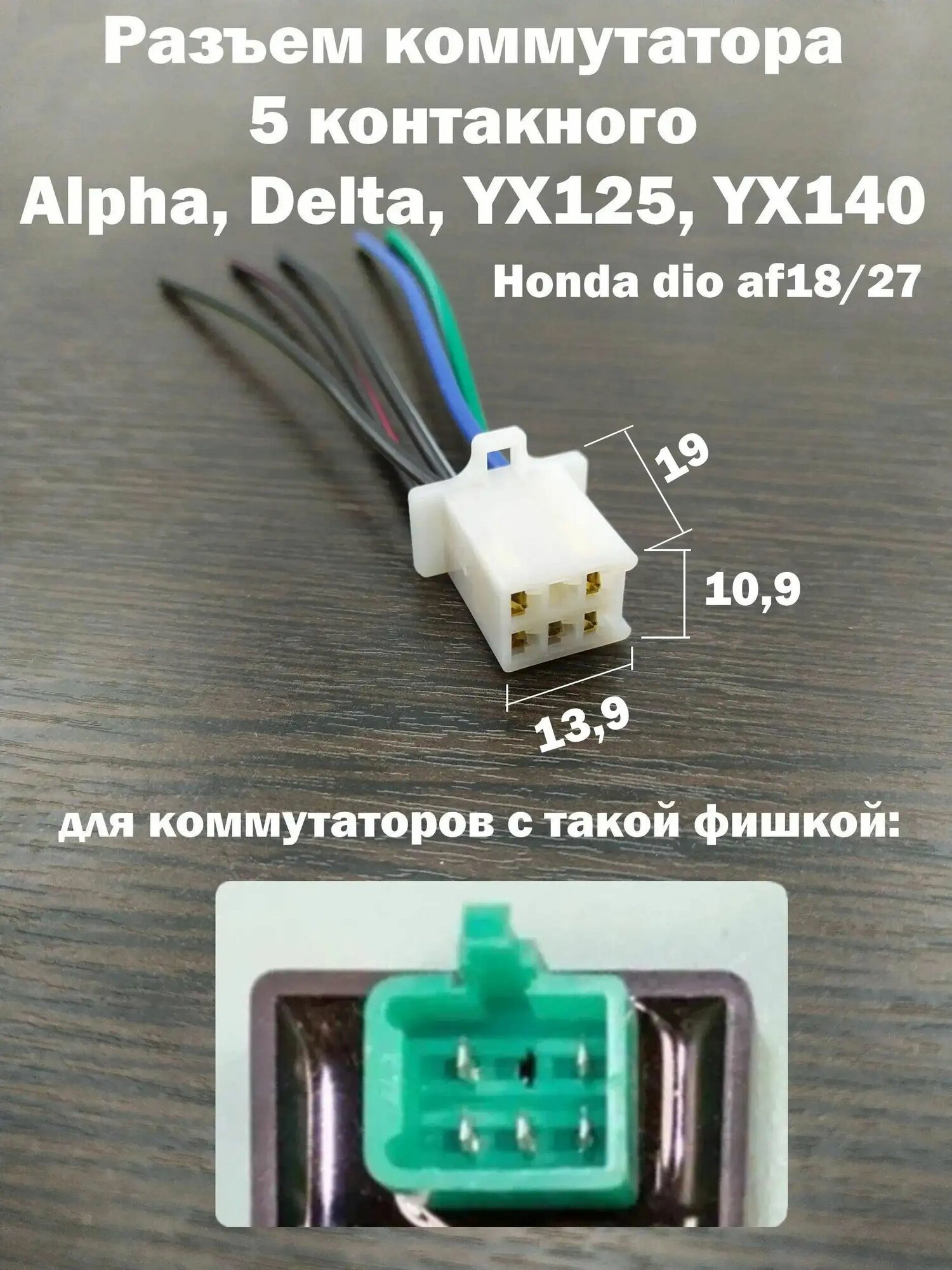 Разъем коммутатора 5 контактов