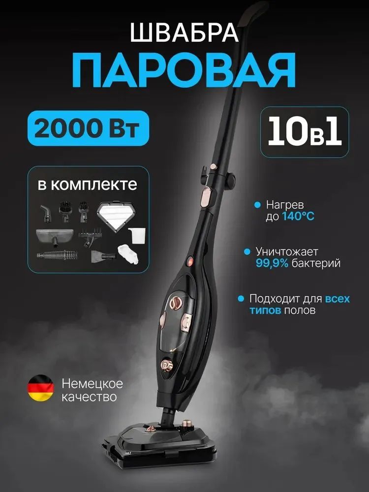 Паровая швабра
