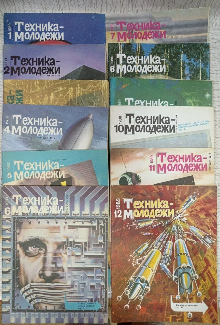 Журнал "Техника молодежи" полный выпуск №1-12 за 1989 год (комплект из 12 секонд-хенд журналов)