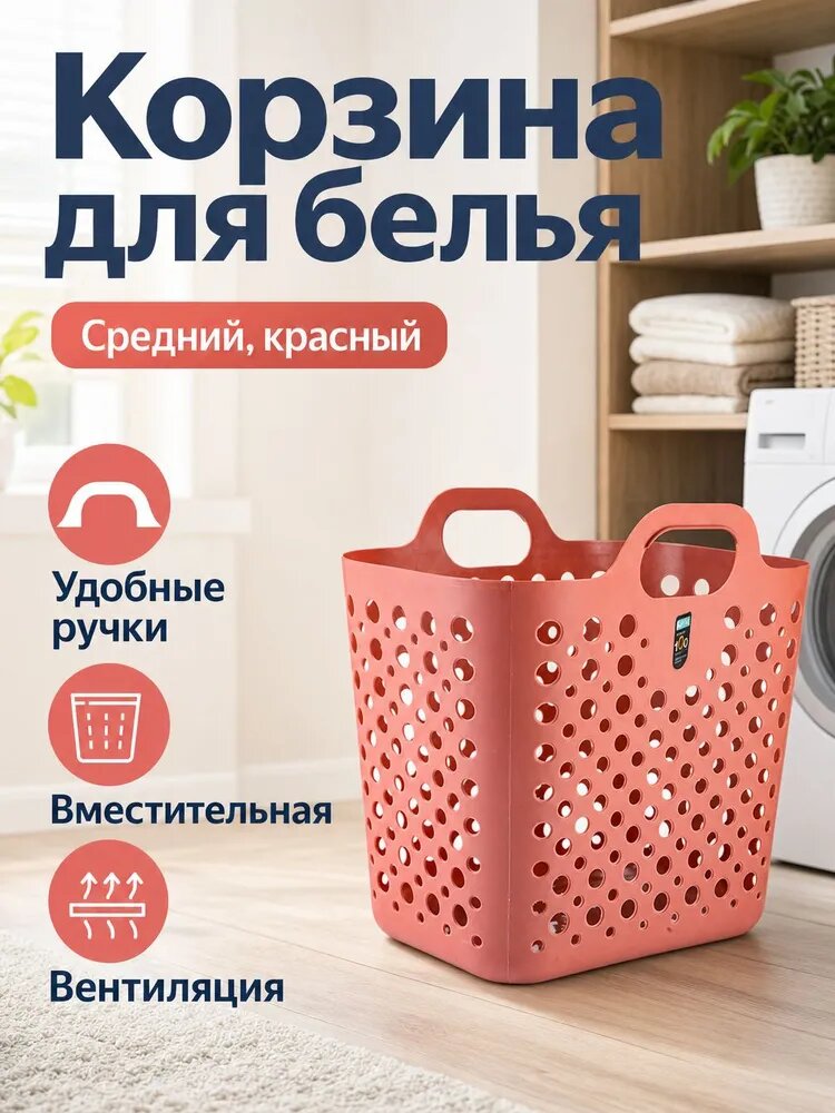 Корзина для белья IKEA SLIBB "9400", 24.21 л, красный, 1 шт