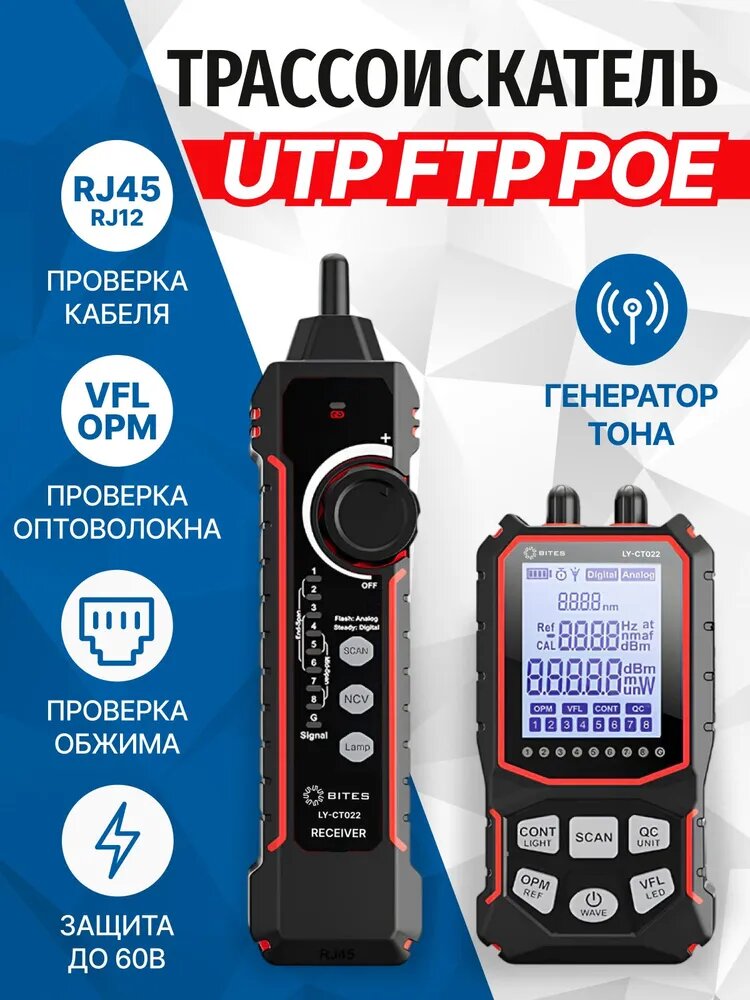 POE тестер трассоискатель LAN 5bites LY-CT022 (RJ45, RJ11) витой пары, оптоволокна, сетевого, телефонного и интернет кабеля, экран