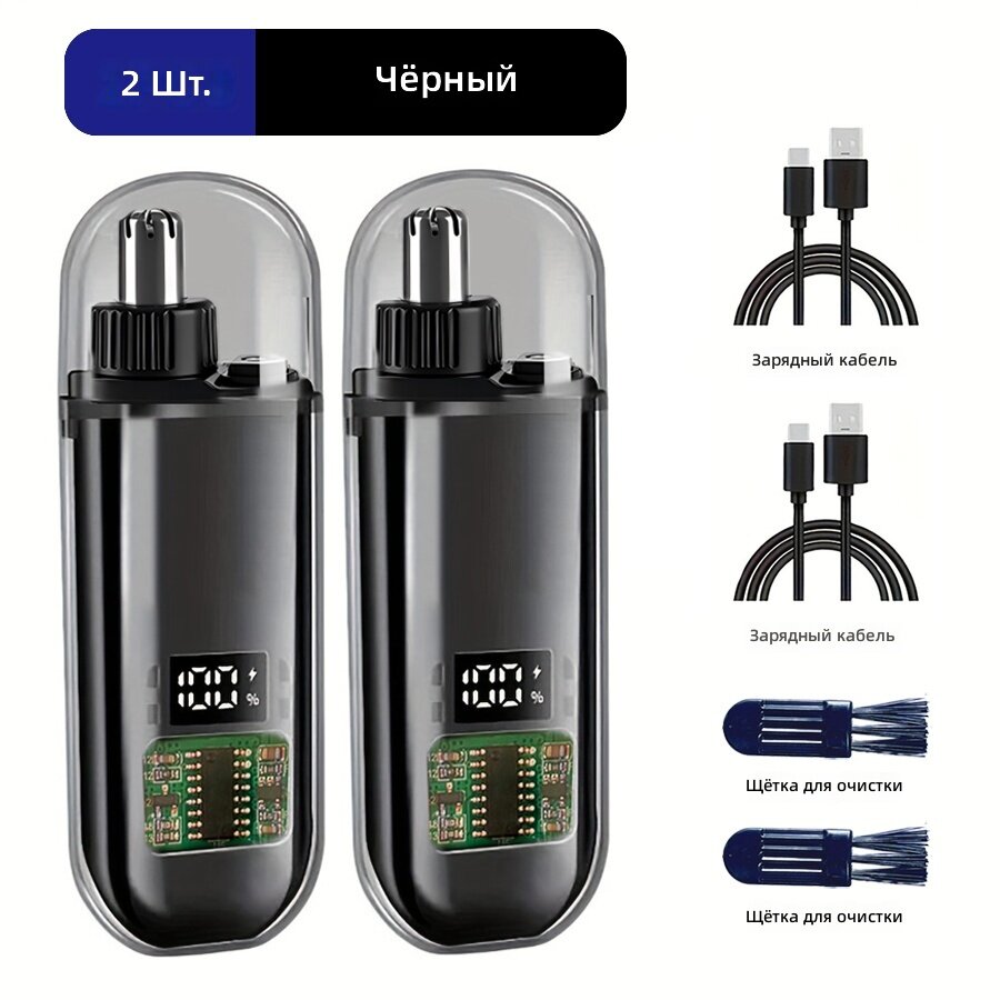 Компактный триммер для ушей и носа с USB-зарядкой и цифровым дисплеем, черный, 2 шт + 3 запасных лезвия