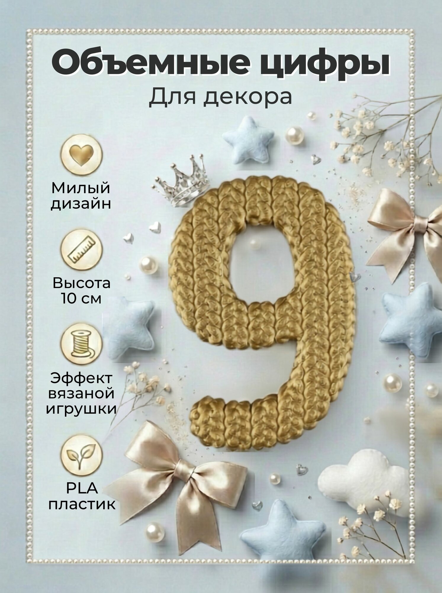 Объемные цифры для фотосессии новорожденных по месяцам