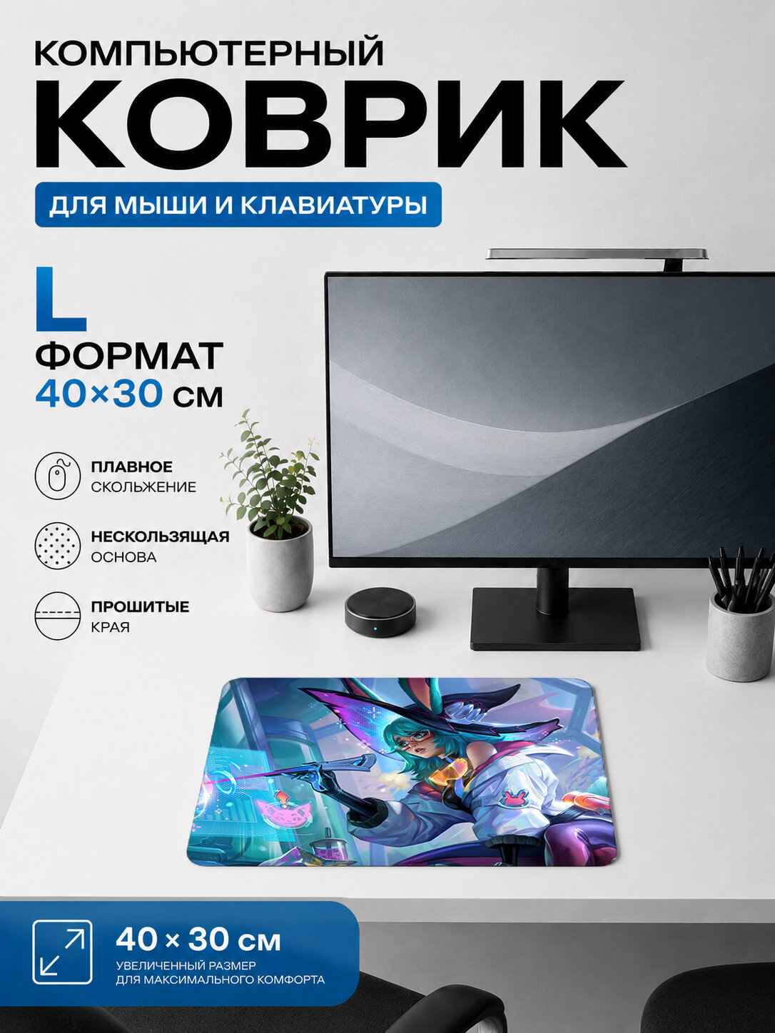 Игровой коврик для мыши 40×30 см League of Legends — Zeri
