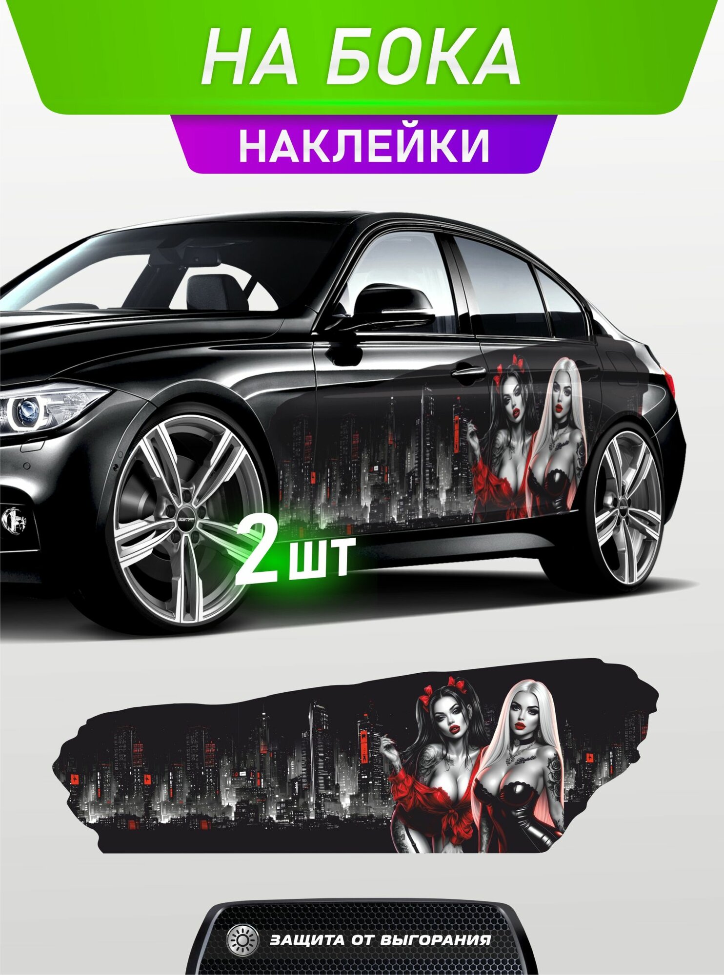 Большая наклейка на бока Автографика