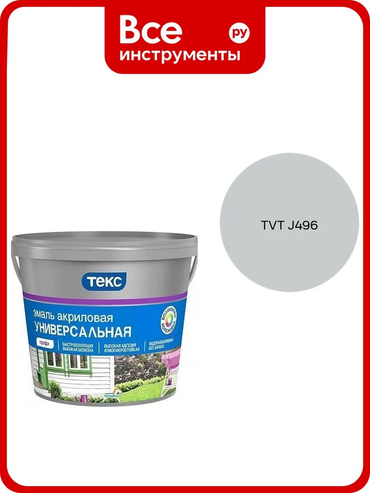Эмаль акриловая Текс универсальная/профи А гл 2,7л 700010640_TVT J496