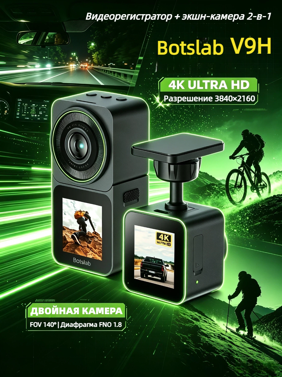 Видеорегистратор с функциями экшн-камеры Botslab Versatile Cam Kit (V9H)