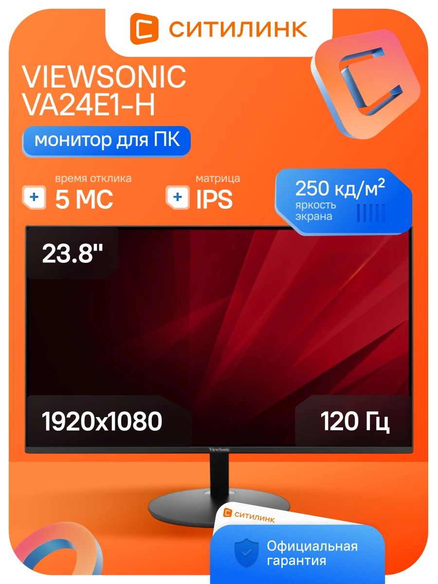 ViewSonic 23.80" Монитор VA24E1-H (VA24E1-H), IPS, 1920x1080, 120.00 Гц, черный