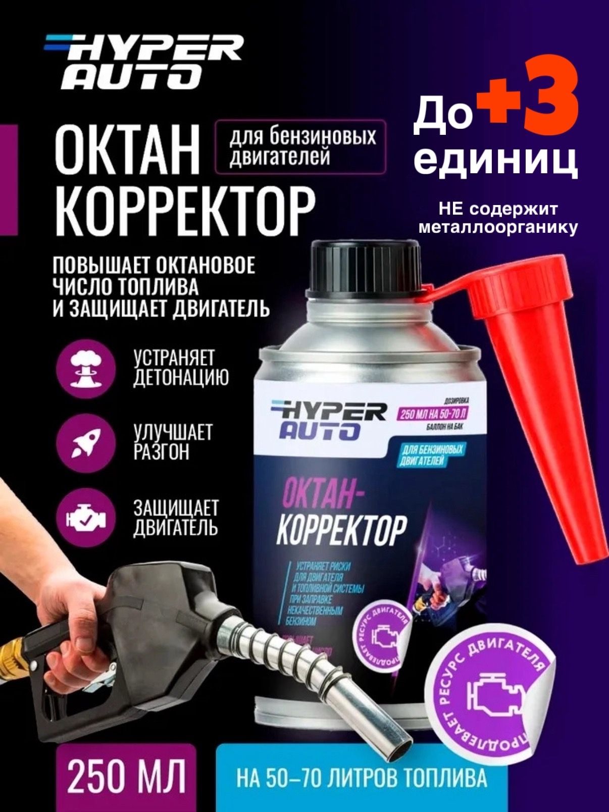 Октан корректор, октан бустер 250 мл, стандарт ЕВРО-5, для бензиновых, турбированных и атмосферных двигателей
