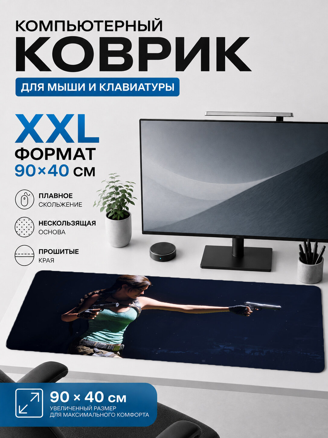 Большой игровой коврик для мыши 90×40 см Расхитительница гробниц / Tomb Raider — Lara Croft