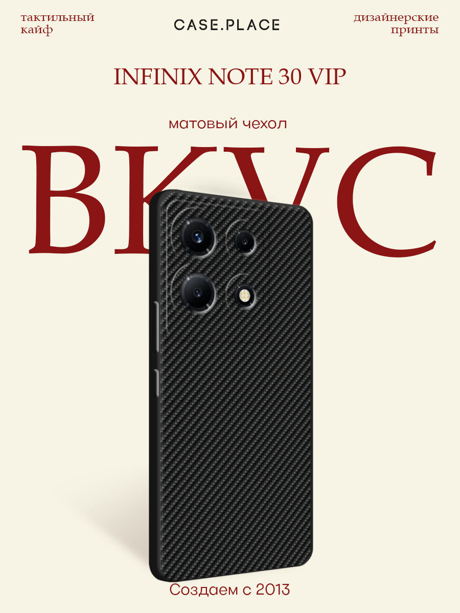 Черный матовый чехол на Infinix Note 30 VIP / Инфиникс Нот 30 VIP с принтом Черный карбон