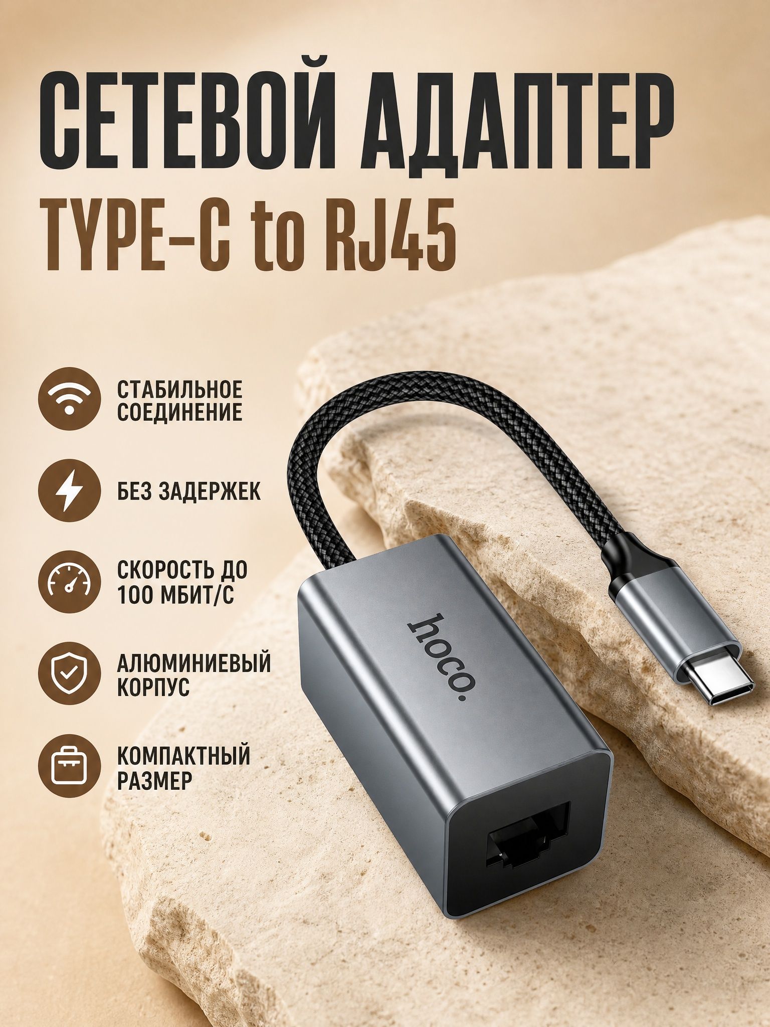 Внешняя сетевая карта HOCO UA48 USB-A / Type-C на RJ45 LAN (100 Mbps, Plug & Play, алюминий)
