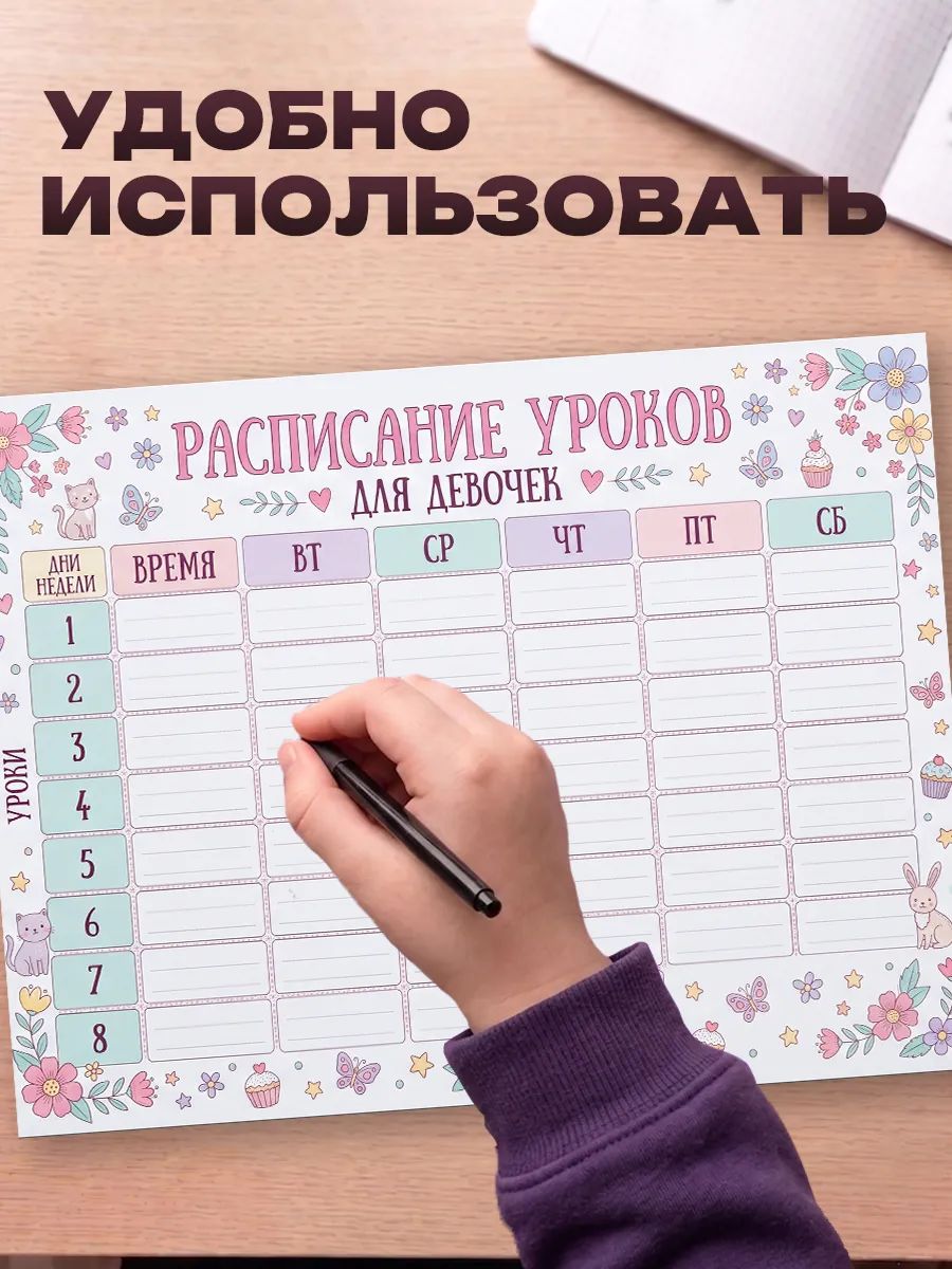 Расписание уроков для девочек — фото 1
