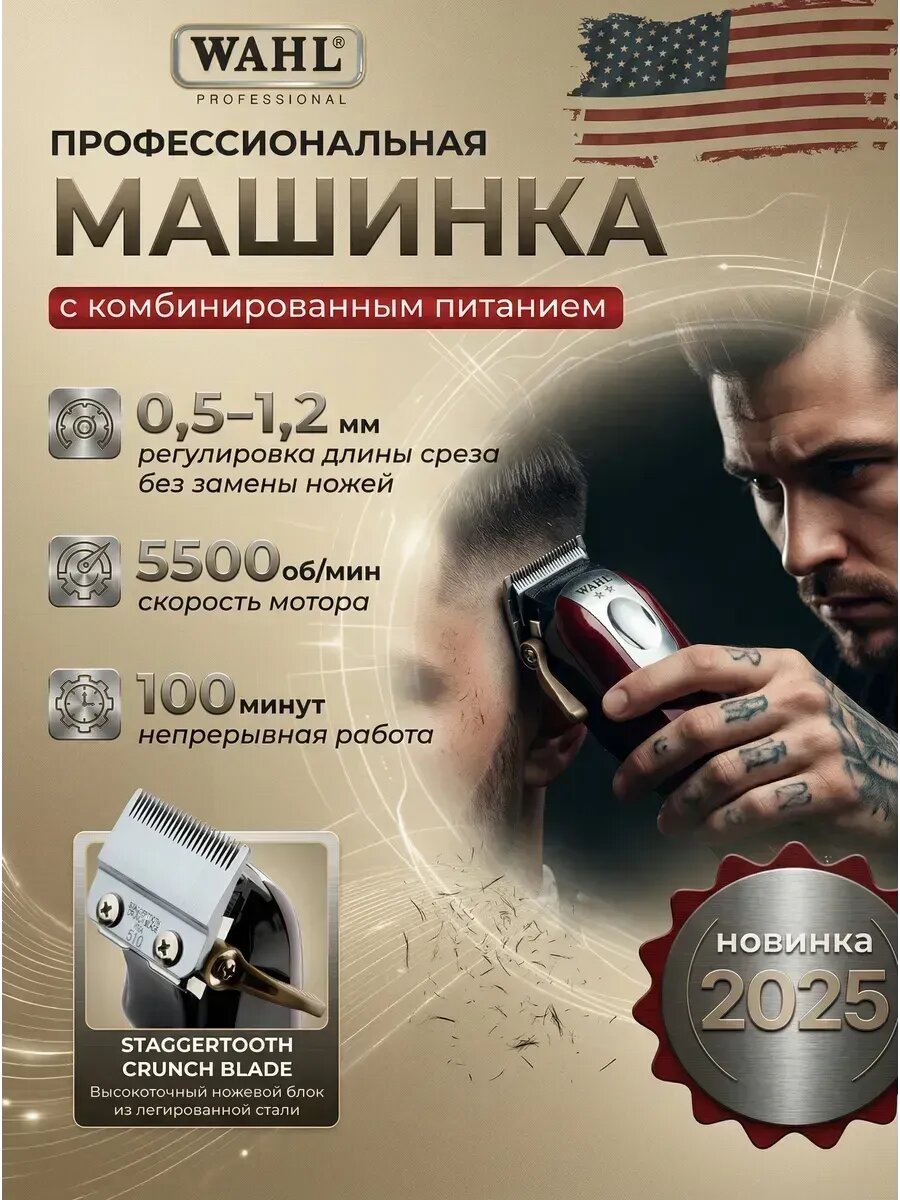 Машинка для стрижки Wahl (8148) Magic Clip Cordless 5star,1, расческа,800,180,1,1.2,5, титан, false,17000,1