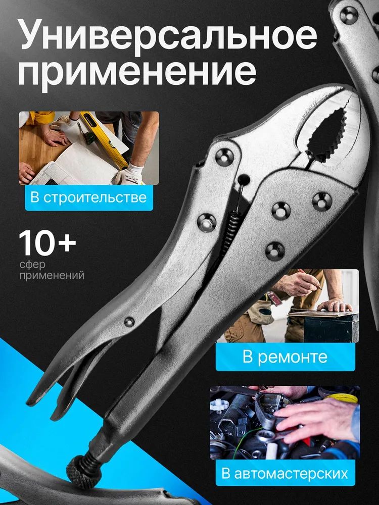 Клещи зажимные с фиксатором / Зажим для сварки ручной Третья рука / Гейферный захват 250 мм