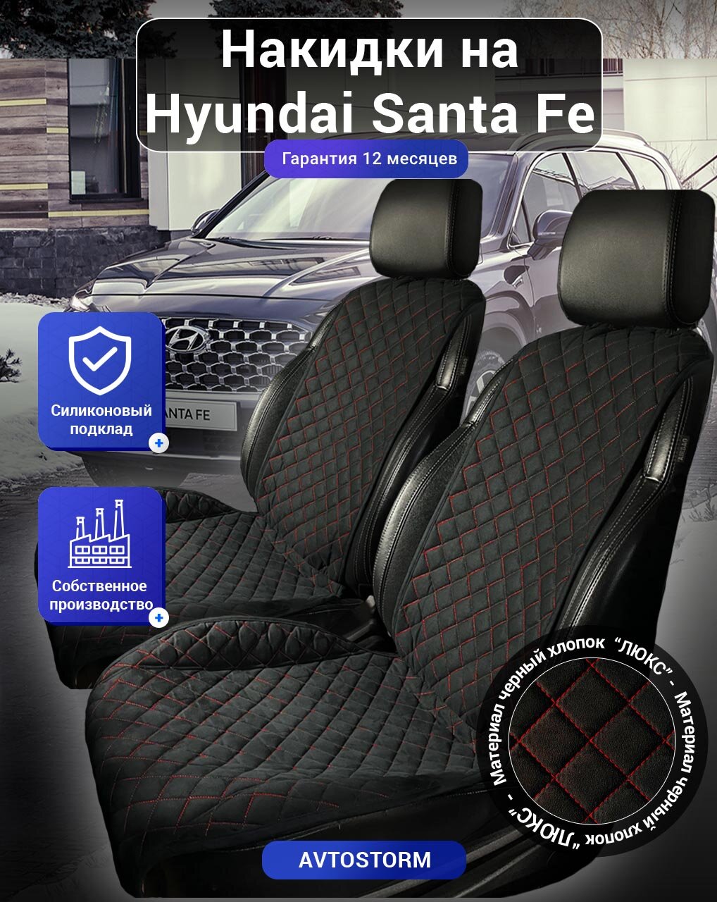Накидка / Чехол на сиденья (хлопок-премиум) Hyundai Santa Fe / Хендай Санта Фе