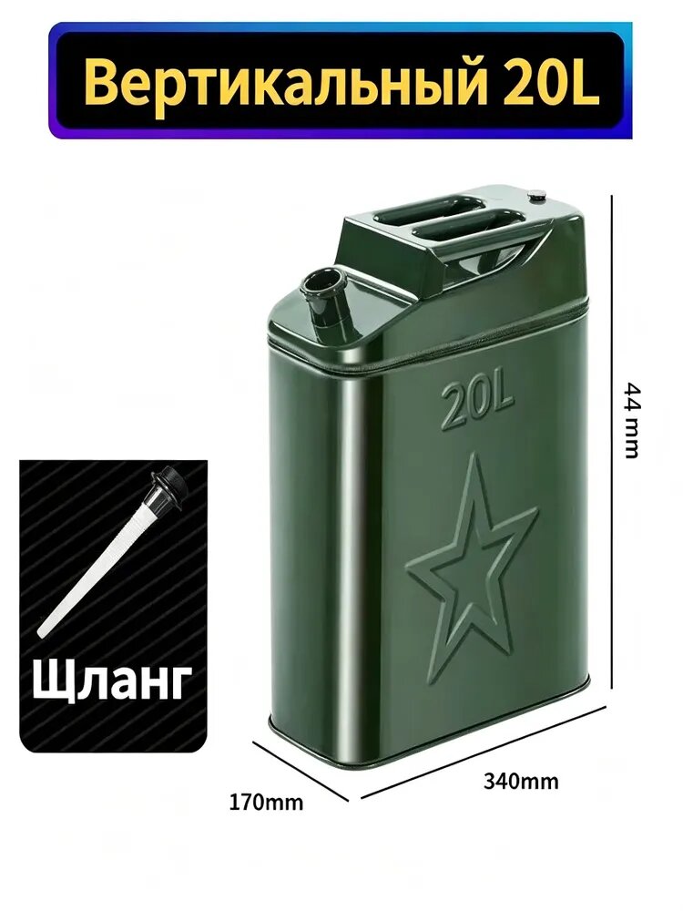 Канистра для ГСМ, 20 л