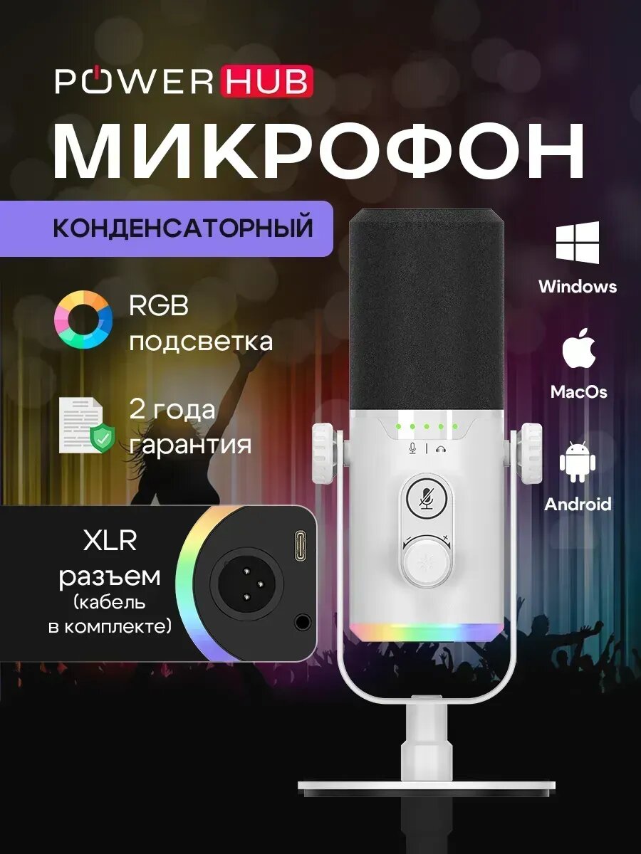 Микрофон игровой для пк iphone android RGB USB