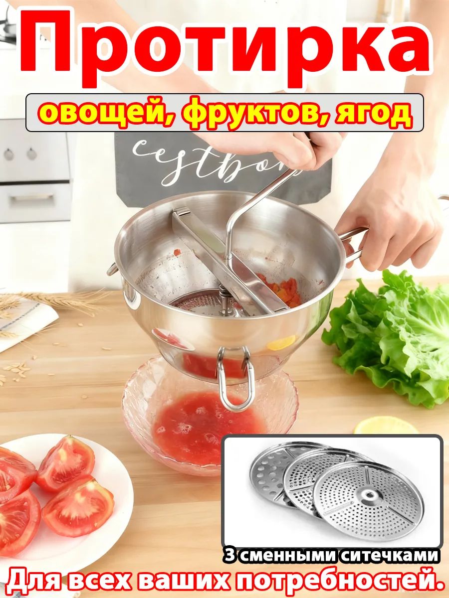 Протирка овощей, фруктов, ягод, диаметр 20 см, 4 предм. ручная протирка для овощей
