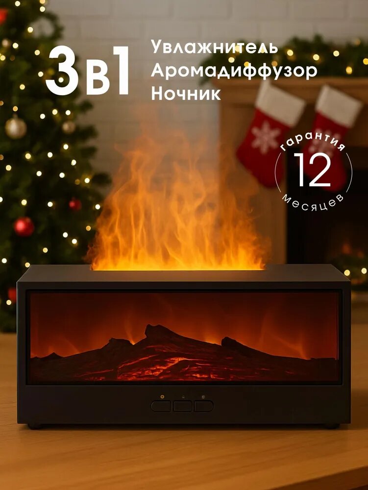 DIZIX Аромадиффузор ультразвуковой Аромадиффузор-камин, черный