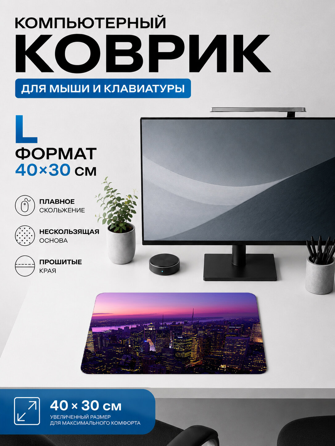 Игровой коврик для мыши 40×30 см — Ночной мегаполис с высоты