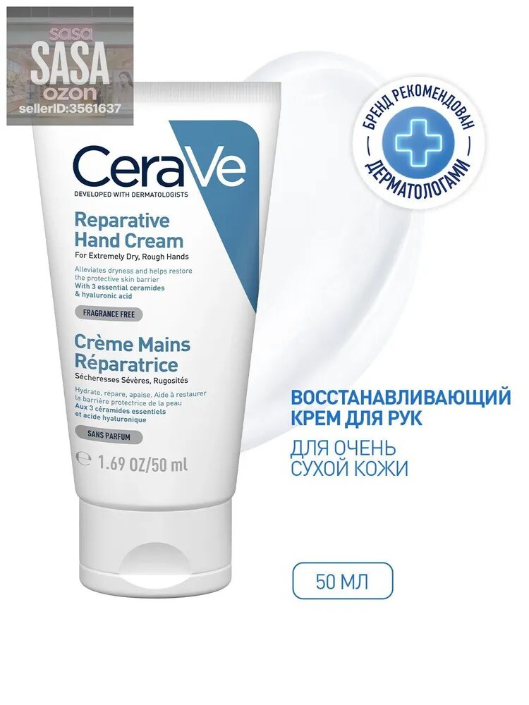 Восстанавливающий крем CeraVe для интенсивно сухой кожи рук, 50 мл, популярный
