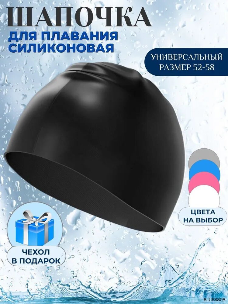 Шапочка для плавания, размер: 52-58