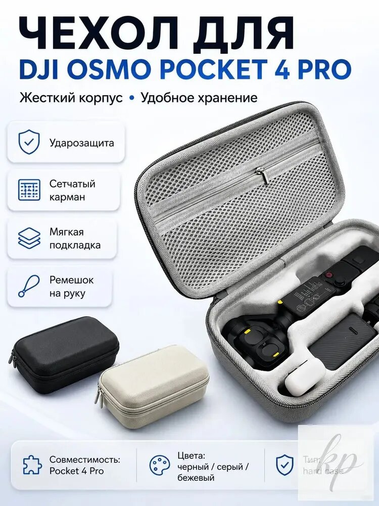 Сумка-чехол для (DJI Osmo Pocket 4 Pro), жесткий кейс-органайзер для камеры и аксессуаров, EVA футляр с сетчатым карманом, ремешком и мягкой подкладкой