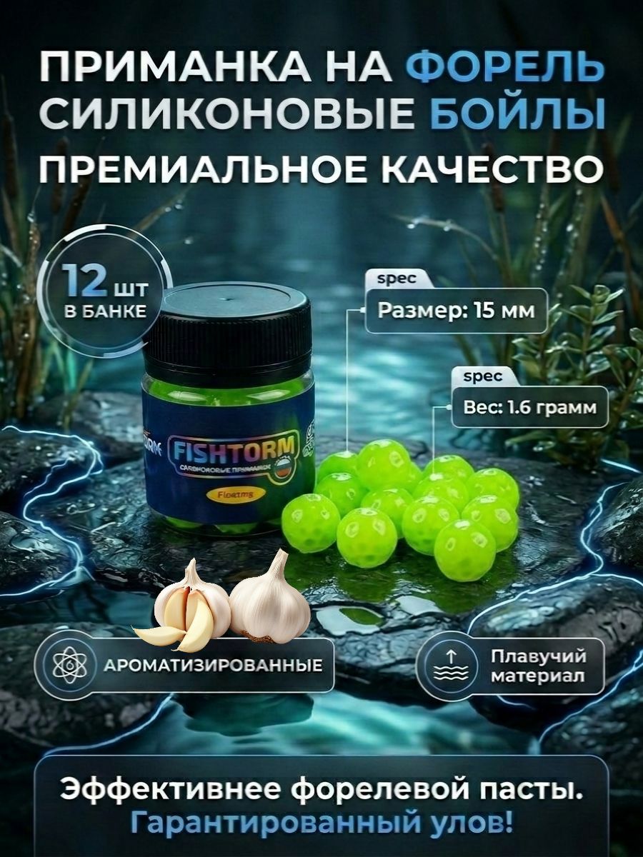 Приманка на форель, силиконовые бойлы с аттрактантом Чеснок