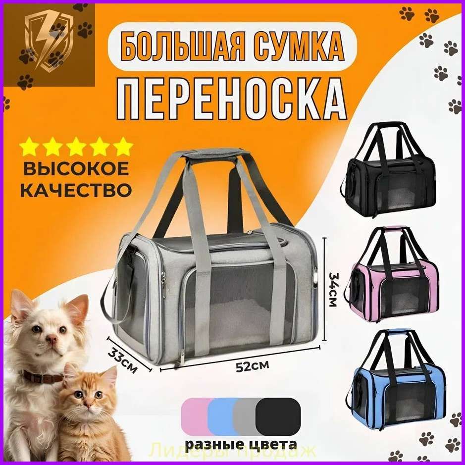 Переноска