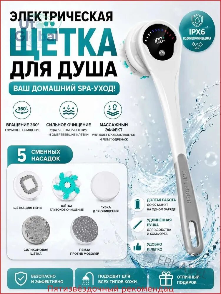 Электрическая щетка для тела водонепроницаемая массажная щетка для душа с вращением 360