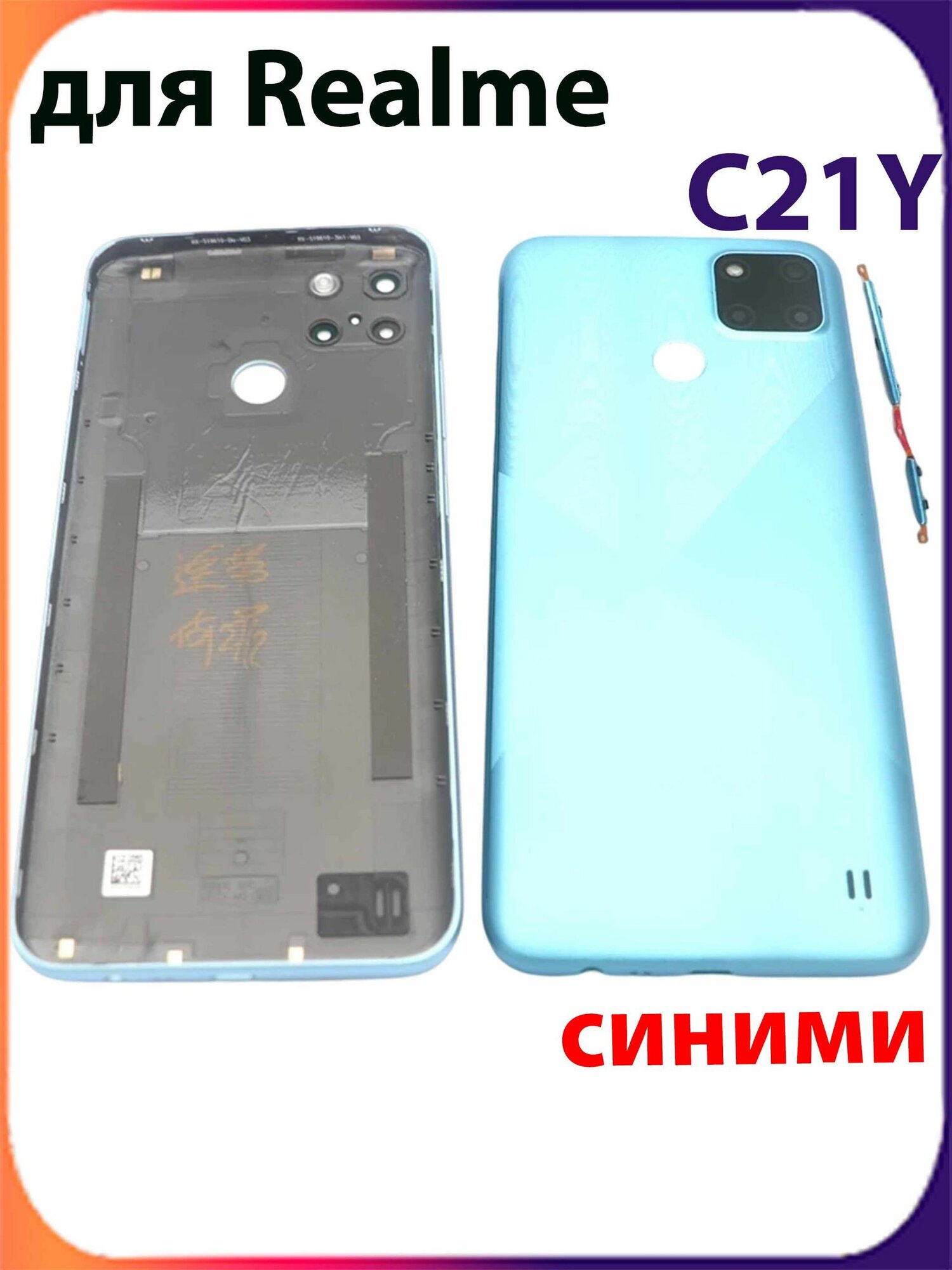 Задняя крышка для Realme C21Y с кадром камеры, цвет синими