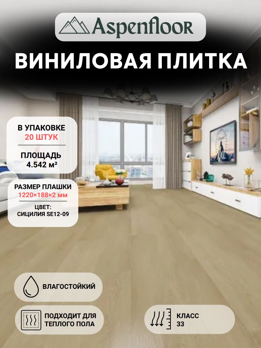 Виниловая плитка LVT Селект Сицилия SE12-09